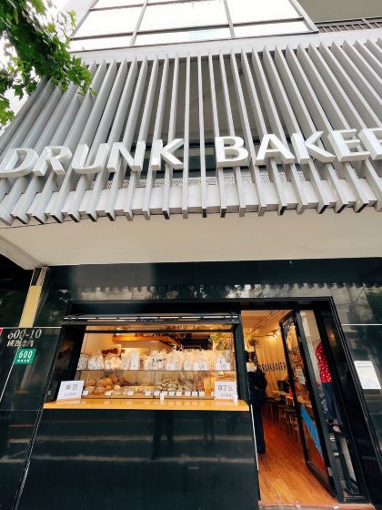 上海DRUNK BAKER(陕西北路店)攻略,DRUNK BAKER(陕西北路店)特色菜推荐/菜单/人均消费/电话/地址/菜系/点评/营业时间【携程美食】
