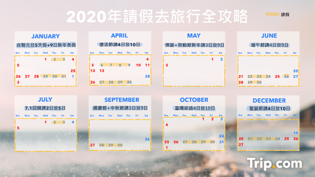 2020香港公眾假期📅請假攻略，打工仔必睇！遊記攻略-Trip.com遊玩攻略