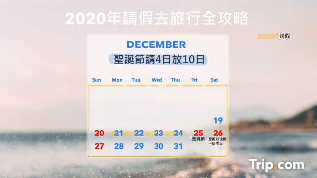 2020香港公眾假期📅請假攻略，打工仔必睇！遊記攻略-Trip.com遊玩攻略